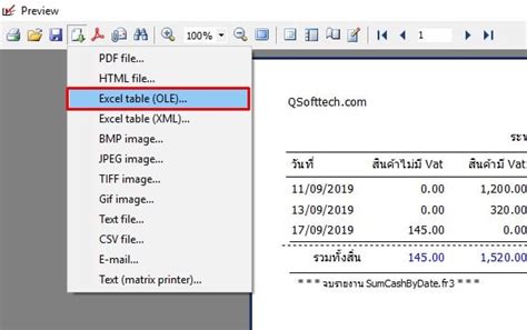 บันทึกไฟล์หรือเอกสารเป็น Excel โปรแกรมpos Dmart