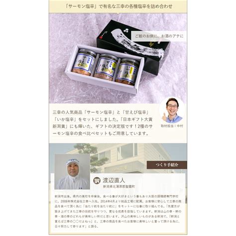 サーモン塩辛食べ比べセット（サーモン塩辛、生かんずり入サーモン塩辛）海鮮珍味株式会社 三幸後払い決済不可送料無料 お歳暮 直送計画