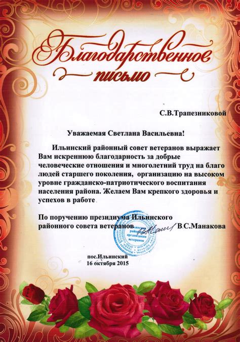 Благодарственное письмо учителю физической культуры образец