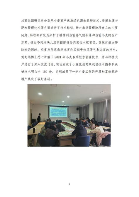 郸城县院县共建现代农业科技综合示范县建设工作简报2024年第01期 科技成果示范推广处