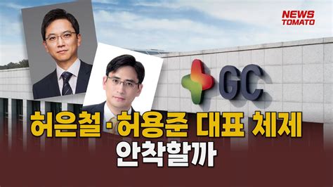 녹십자 복잡한 지배구조경영권 분쟁 불씨 말하는 기자들제약바이오0808 Youtube