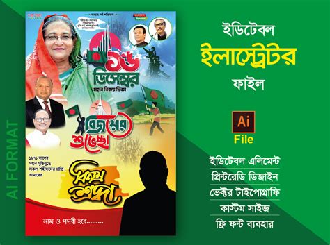 16 December Banner ১৬ ডিসেম্বর বিজয় দিবস ফেস্টুন Shorif Art