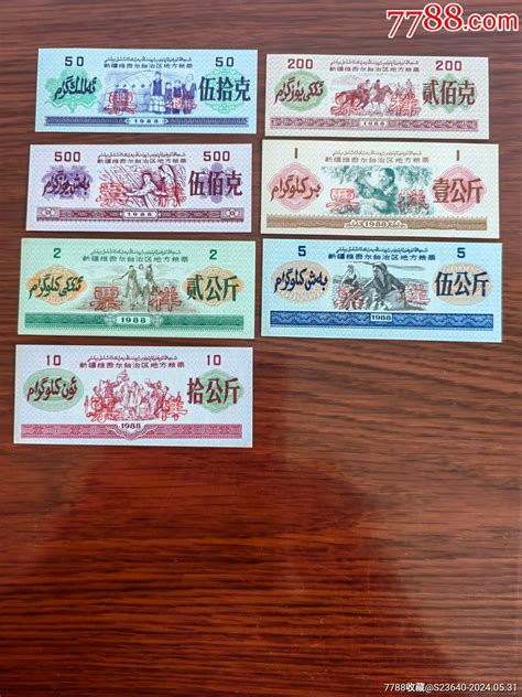 新疆88年通用粮票七枚全套票样新疆集藏【7788商城七七八八商品交易平台】