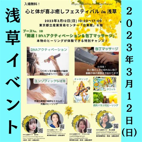 3月12日日浅草『心と体が喜ぶ癒しフェスティバル』東京都立産業貿易センター6f 【shiloh シャイロ 】あかね 茜 大阪