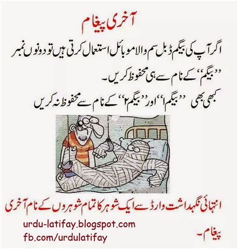 Aik Shohar Ka Akhri Pegam Urdu Latifay Mian Bivi Latifay In Urdu