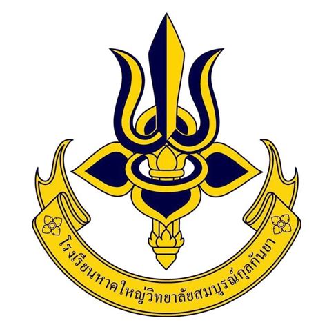 โรงเรียนหาดใหญ่วิท โรงเรียนหาดใหญ่วิทยาลัยสมบูรณ์กุลกันยา