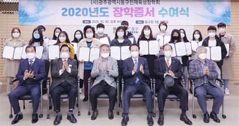 포토 광주시 동구 인재육성장학회 장학증서 전달 위키트리