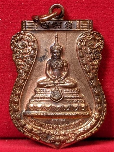 เหรียญเสมาพระพุทธมหาธรรมราชา หลวงพ่อทบ พรหลวงพ่อเงิน