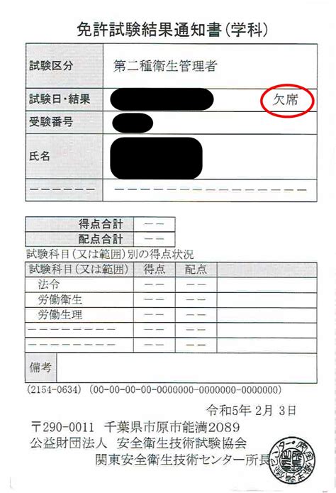 独学で落ちた！第1種・第2種衛生管理者の不合格体験談 衛生管理攻略com