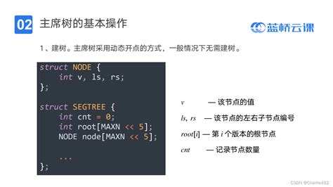 【蓝桥杯】省赛无忧班（python 组）第 2 期 18 8 可持续化线段树（主席树） csdn博客