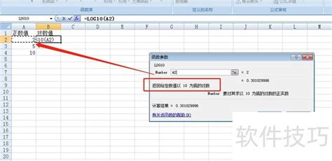 excel如何求以10为底数的对数值？ zol软件下载