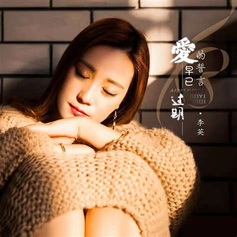 爱的誓言早已过期 Youtube Music