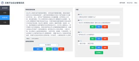 【ccl 2020】多轮对话问答数据采集平台（北大方正集团有限公司） 智源社区