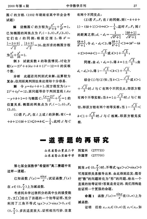 直线与双曲线和椭圆位置关系的距离判别法word文档在线阅读与下载免费文档