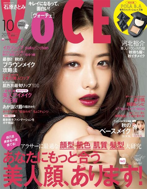 楽天ブックス Voce ヴォーチェ 2017年 10月号 雑誌 講談社 4910181511072 雑誌