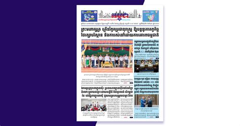 កាសែតកម្ពុជា ឆ្នាំទី៤៦ លេខ២៦៧៣ ចេញផ្សាយ ថ្ងៃព្រហស្បតិ៍ ទី៥ ខែមិថុនា