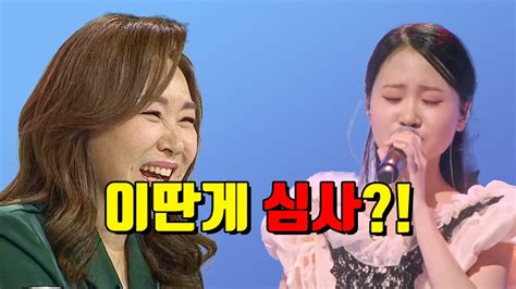 현역가왕 주현미 김다현 향해 독설 그것도 심사냐 Youtube