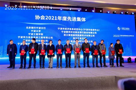 护航数据安全 助力数字经济 2023宁波市信息网络安全高峰论坛举行