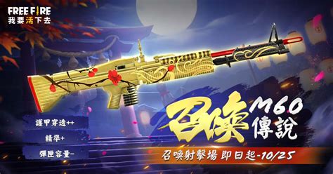 Free Fire 我要活下去