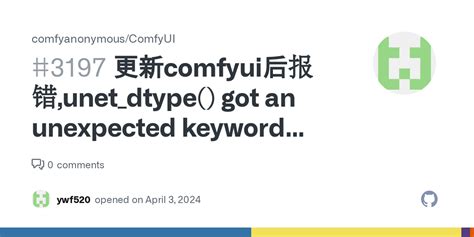 更新comfyui后报错unetdtype Got An Unexpected Keyword Argument Supported