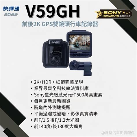 聊聊議價新款《現貨》abee快譯通 V59gh Sony星光級高解析雙鏡頭 鑫聖汽車影音配件 蝦皮購物