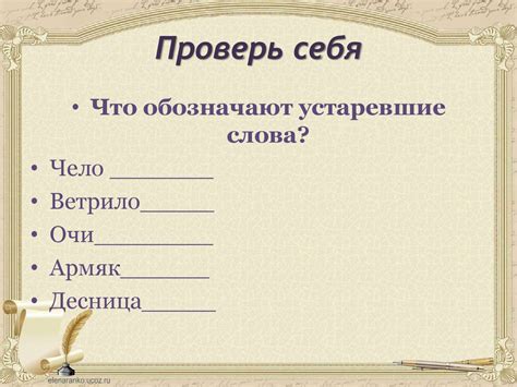 Устаревшие слова историзмы и архаизмы Русский язык 6 класс презентация онлайн