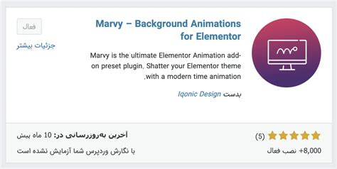 افزودن انیمیشن به پس زمینه در المنتور با Marvy