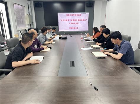 信息工程学院党总支召开“关于党委第三轮巡察反馈意见整改”工作启动会议 黄河水利职业技术学院信息工程学院