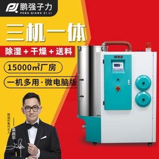 厂家直销三机一体除湿干燥机原料颗粒烘干机蜂巢除湿干燥机现货 阿里巴巴