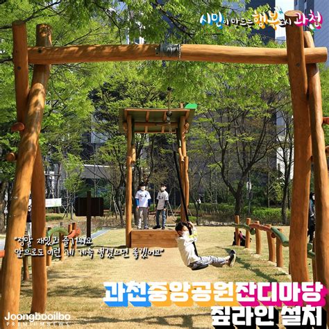 과천 중앙공원 잔디광장 짚라인 어린이 대호응정말 재밌고 즐거워요 네이버 포스트