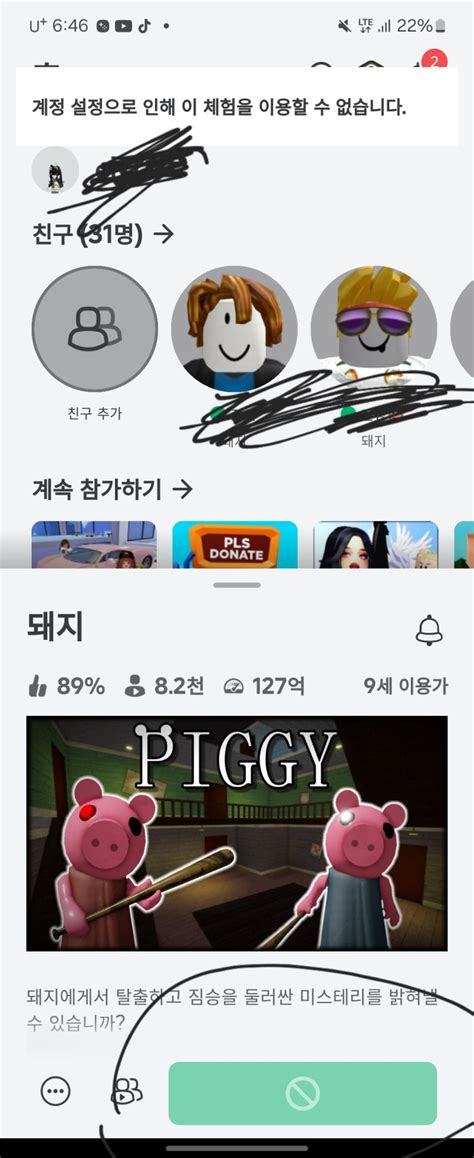 로블록스 지식in