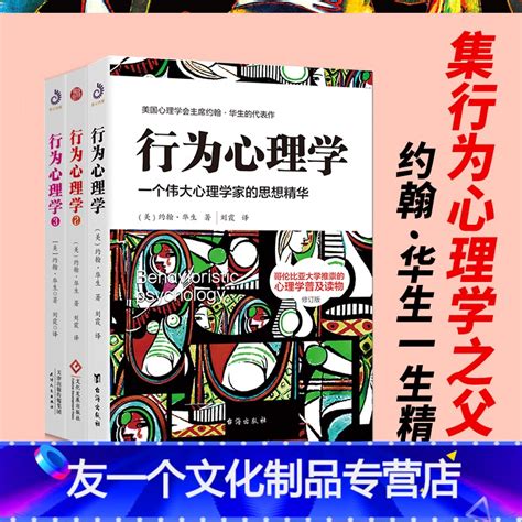 友一个正版 网行为心理学1 3 心理学与生活 儿童行为心理学微行为心理学怪诞行为心理学入门基础 肢体语言心理学书籍图片 高清实拍大图苏宁易购