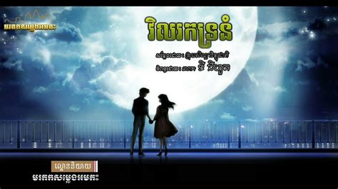 ល្ខោននិយាយ ៖ រឿង វិលរកទ្រនំ Youtube