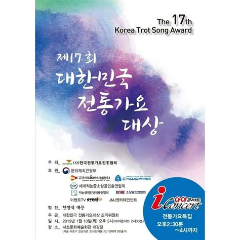 후니용이 시즌2 레드캥거루 엔터테인먼트 제17회 대한민국 전통가요 대상 올해의 가수상