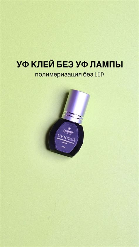 РЕСНИЦЫ | ПИНЦЕТЫ | КЛЕЙ | LASHDAR МСК | LED (@lashdar.materials ...
