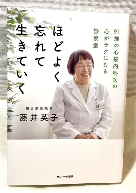 目立った傷や汚れなしほどよく忘れて生きていく 単行本ソフトカバー 2023 1 19 藤井英子 著 本 書籍の落札情報詳細