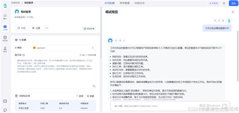 大模型知识问答系统fastgpt csdn博客