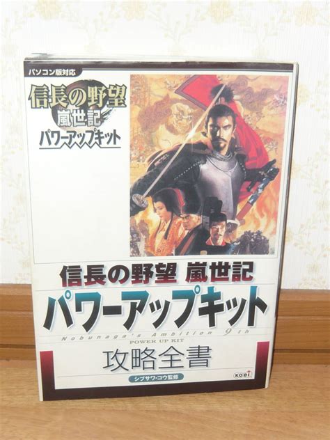 Yahooオークション ゲーム攻略本 「パソコン版対応 シブサワ・コウ
