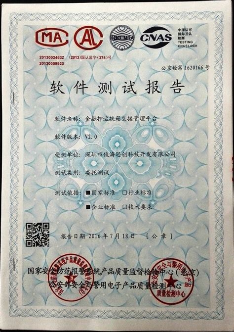 通过国家安全防范报警系统产品质量监督检验中心 金融押运管理系统平台方案 医疗废物安全管理系统方案 燃气行业信息化解决方案 城市非机动车系统