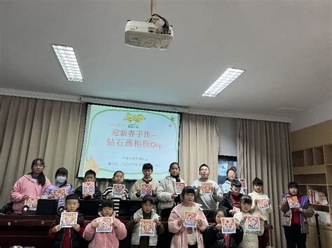 幸福社区开展缤纷冬日我们的节日 迎新春手作 钻石画相框diy