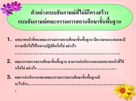 Ppt แบบสัมภาษณ์ Interviews Schedule Powerpoint Presentation Id