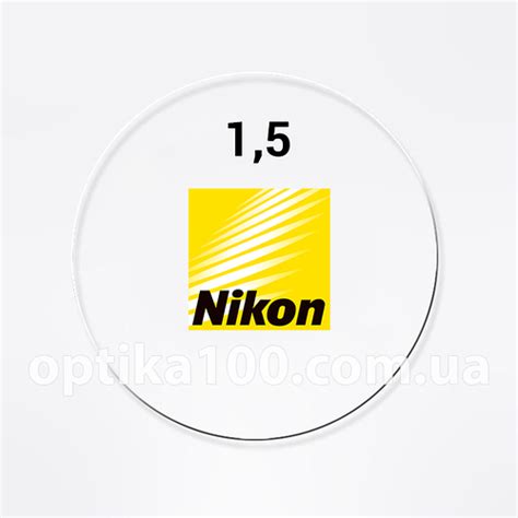 Линза для очков Nikon Classic 1.5 (Япония). Под покраску для ...