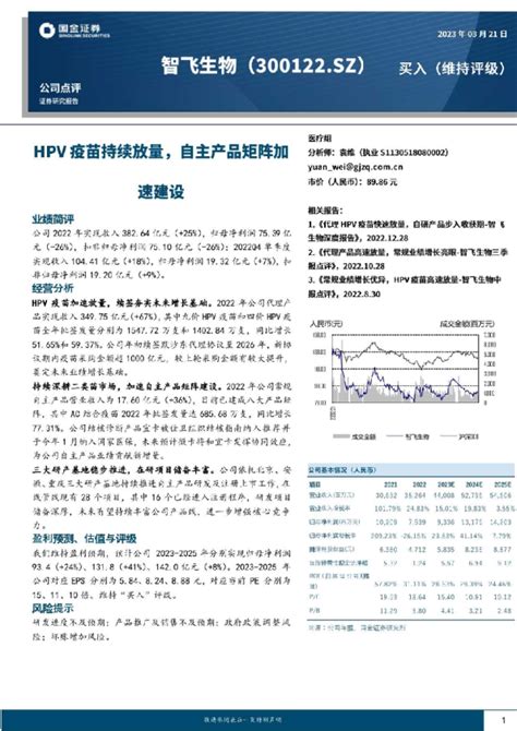 Hpv疫苗持续放量，自主产品矩阵加速建设
