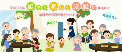 高齢者ふれあいサロン 長崎市社会福祉協議会