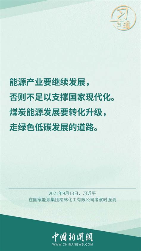 习言道｜“能源的饭碗必须端在自己手里” 光明网