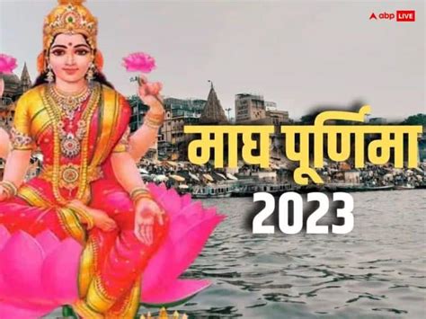 Magh Purnima 2023 Date Shubh Muhurt Pujan Vidhi And Significance Magh