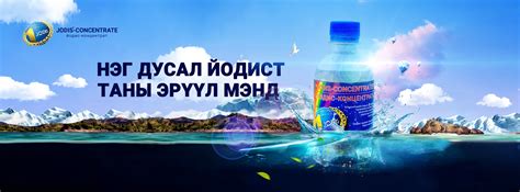 Йодис Концентрат - Jodis Concentrate