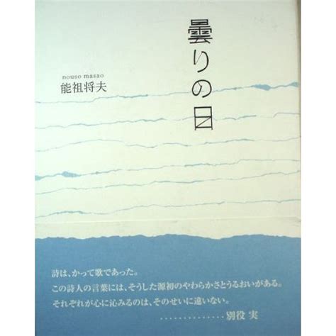 『曇りの日』｜感想・レビュー 読書メーター