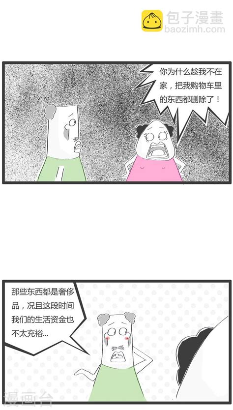 第48話 善變的女人 火鍋家族 包子漫畫