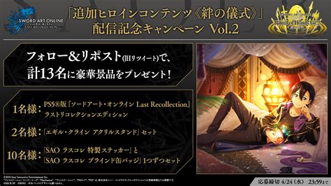 Information ソードアート・オンライン Last Recollection バンダイナムコエンターテインメント公式サイト